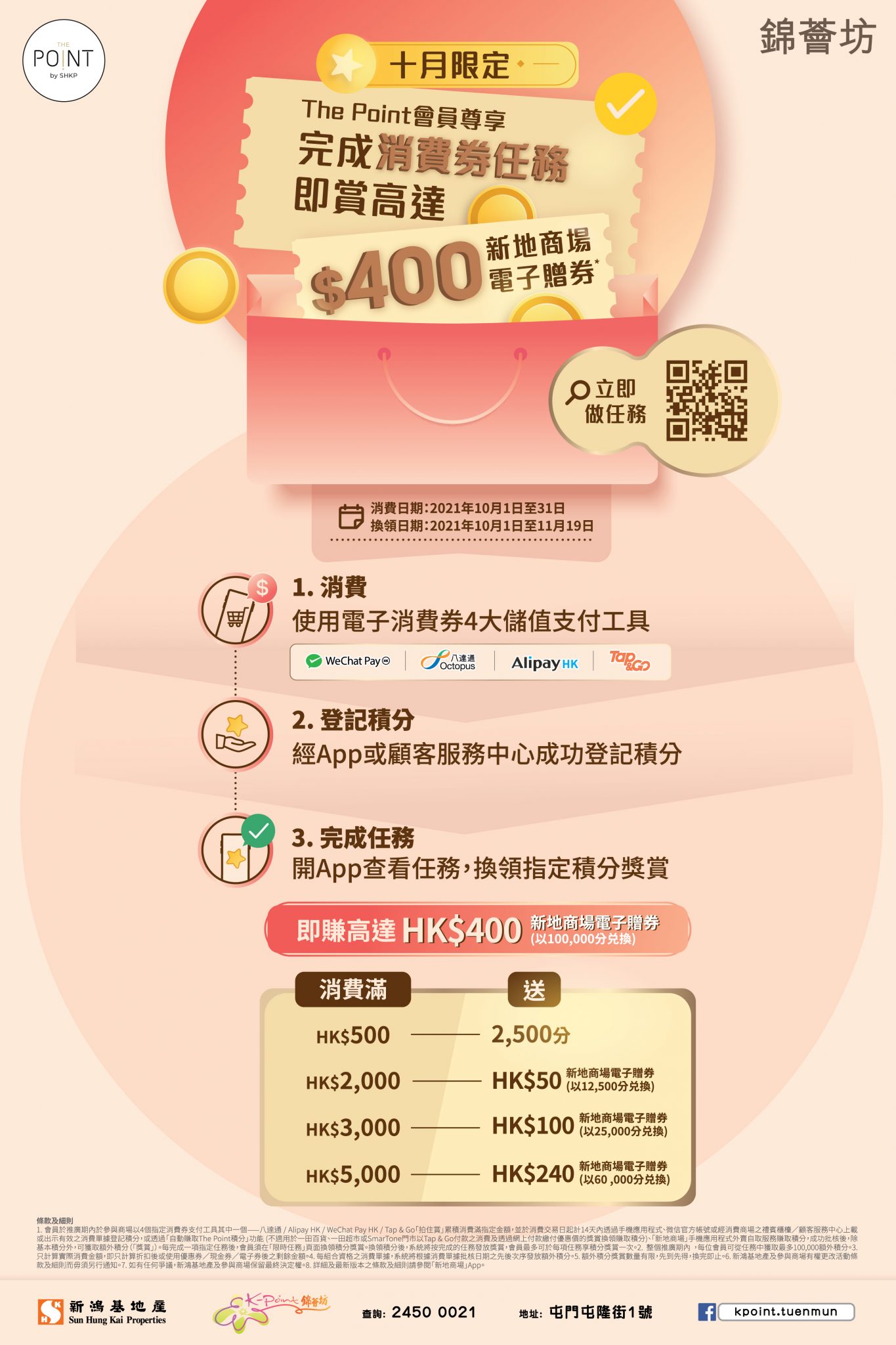 The Point by SHKP: October Exclusive In-App Mission – KPoint